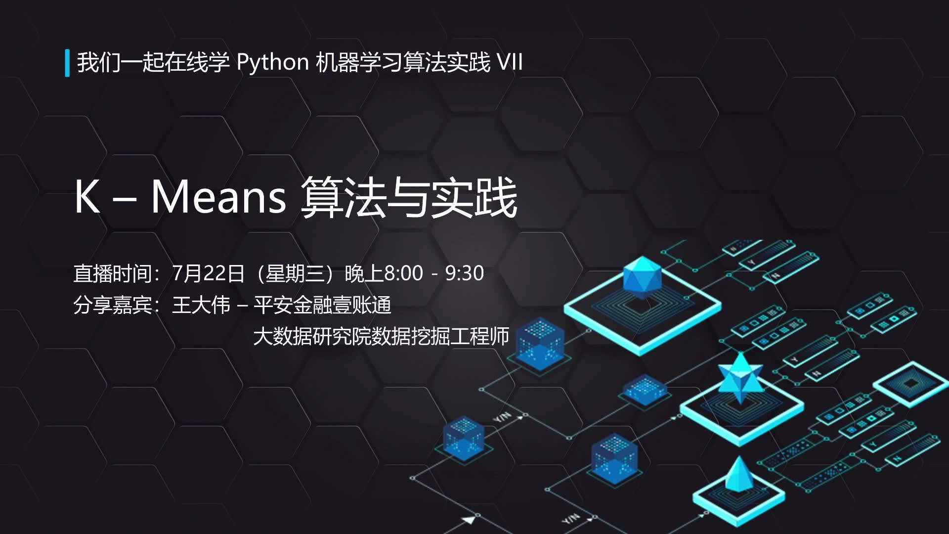 在线工作坊 | Python机器学习算法7 - K-Means算法与实践