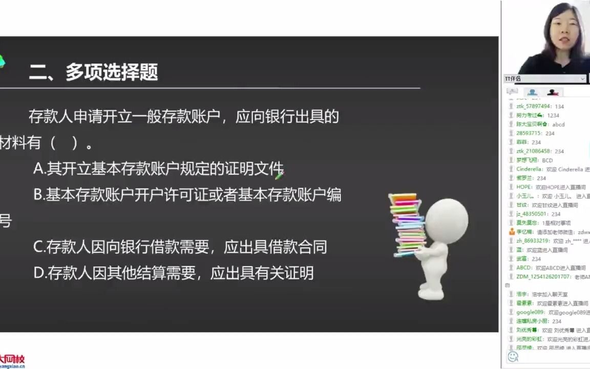 ...会计职称-存款人申请开立一般存款账户,应向银行出具的材料有( )。
