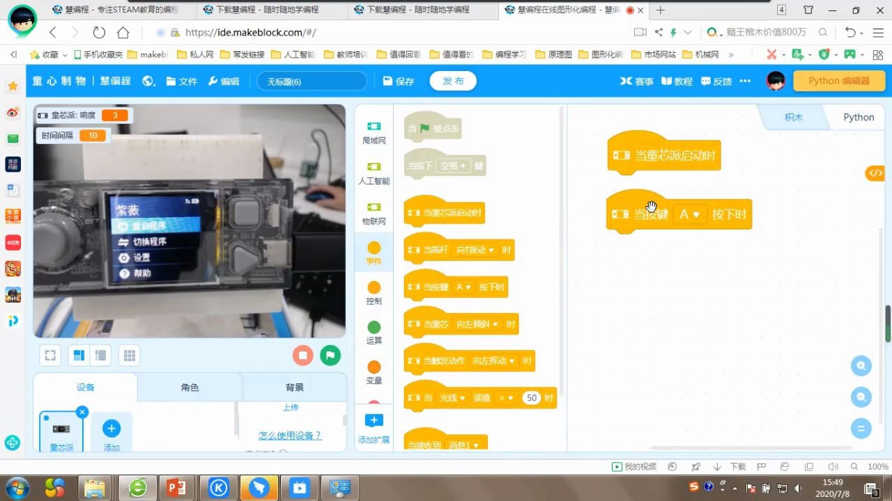 【童心制物】第十课:掌上翻译宝编程——童芯派