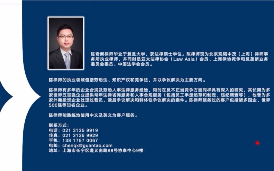 员工个人信息保护和劳动合同的解除与终止