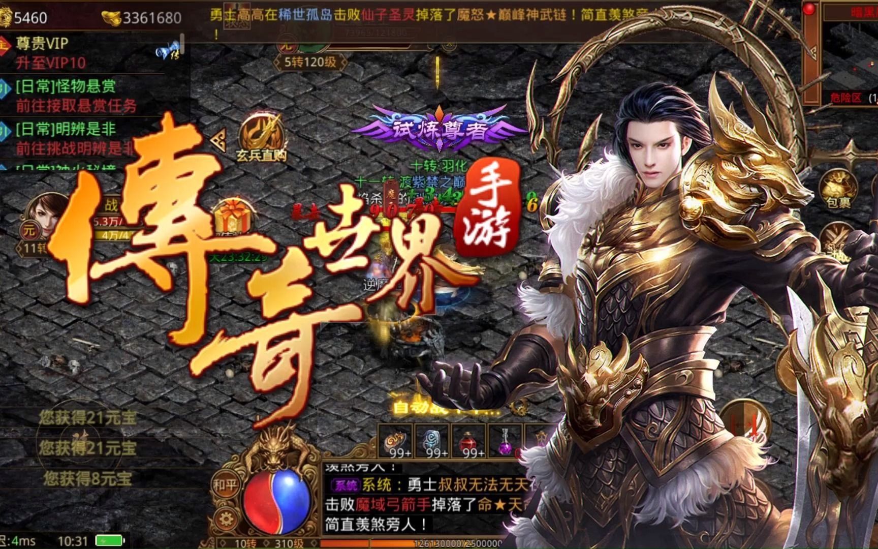 传奇世界手游:一般人都不会说的详细攻略,给你带来不一样的体验!