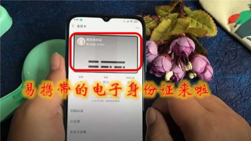 易携带的电子身份证来啦,一键教你领取进微信卡包。