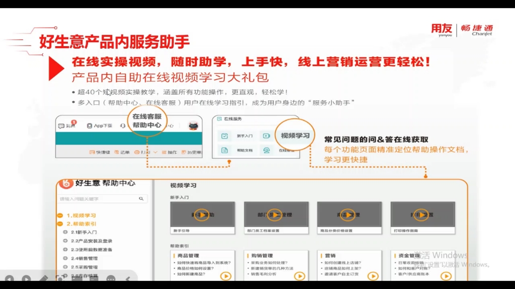 用友畅捷通好生意系列软件介绍