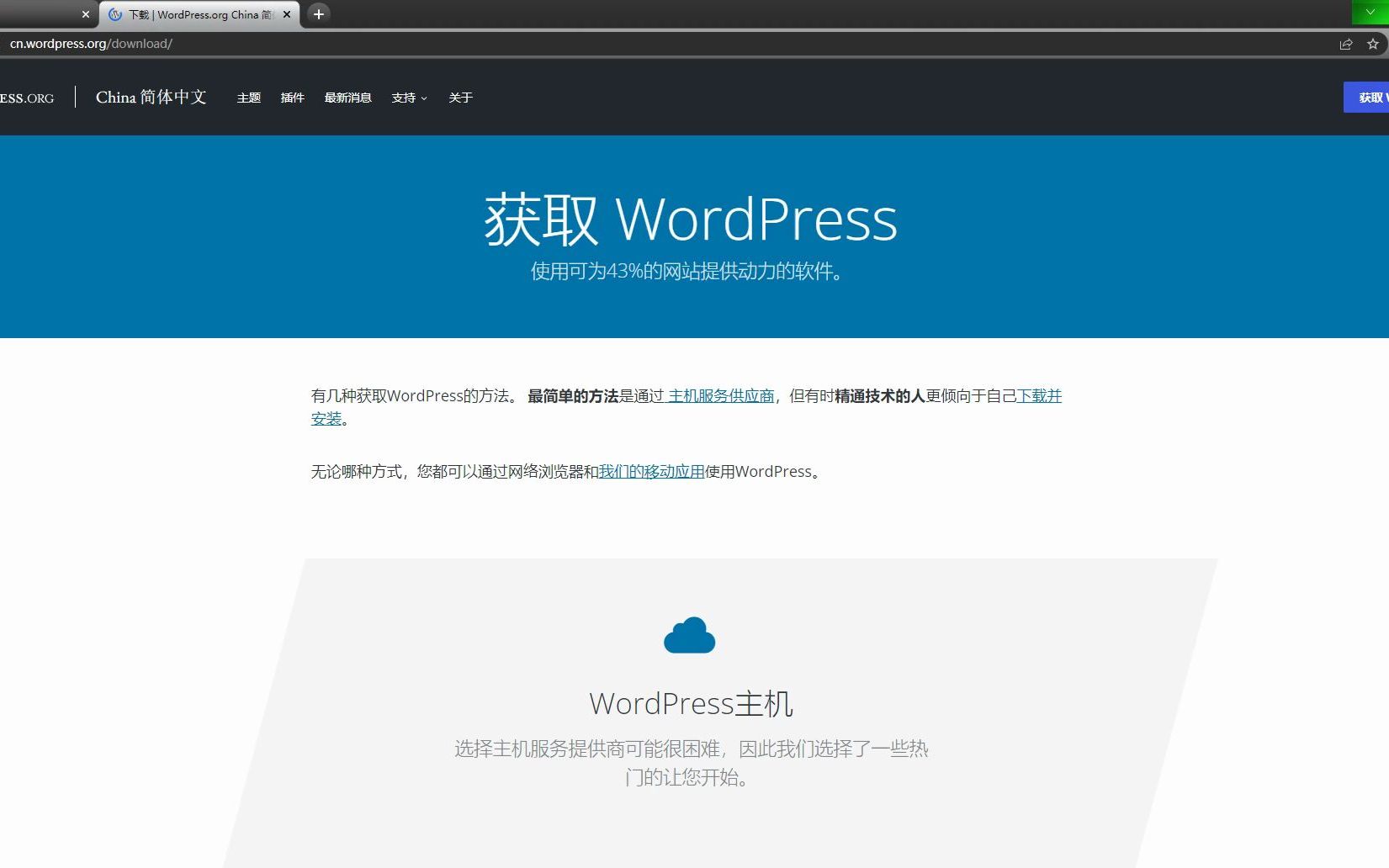 WordPress安装全过程固定链接伪静态设置和安装主题插件