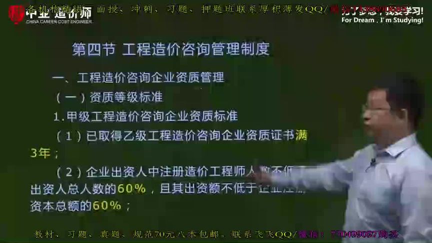 一级造价工程师第一章第4、5节造价咨询管理制度