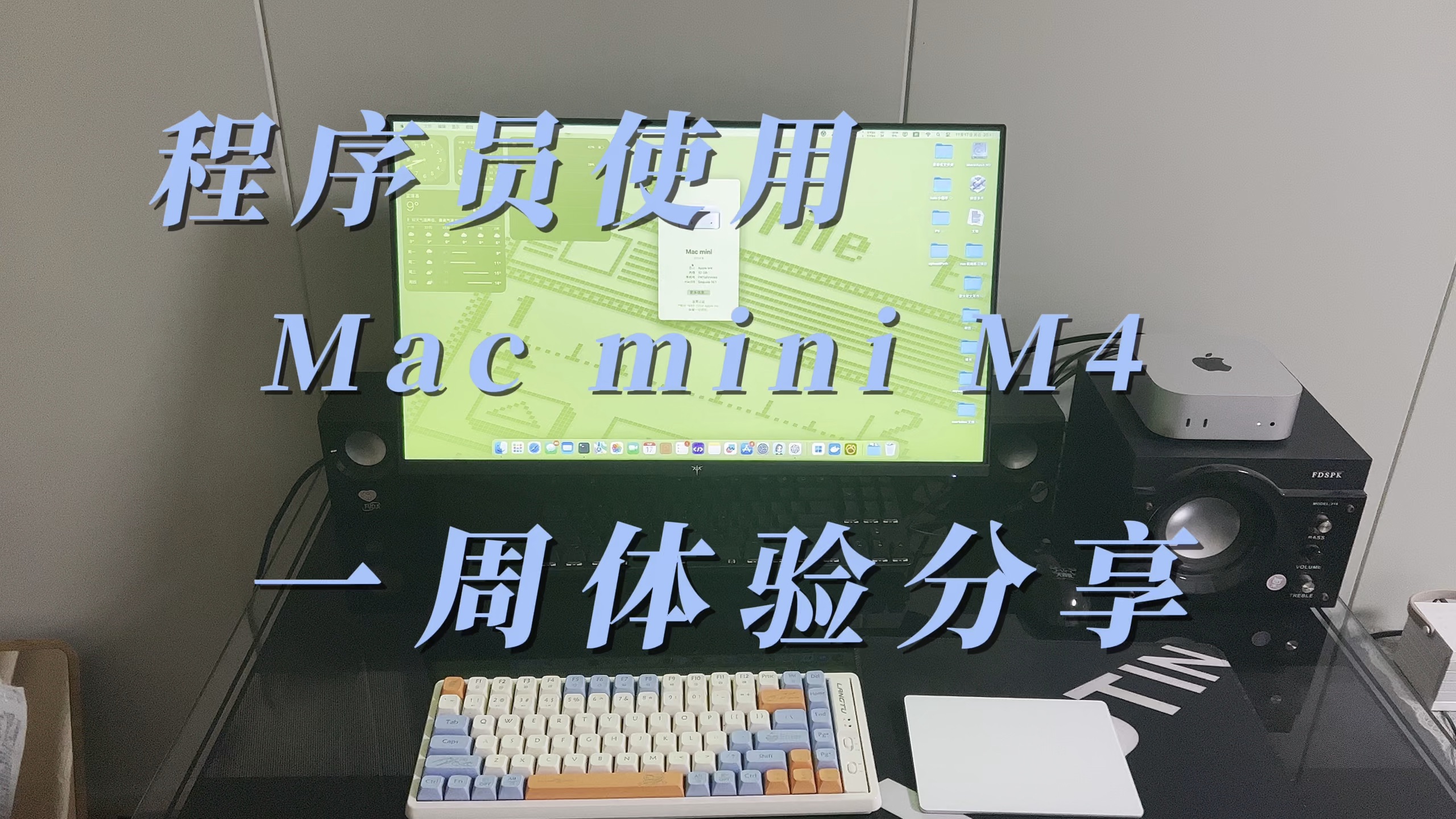 程序员使用Mac mini m4一周体验分享