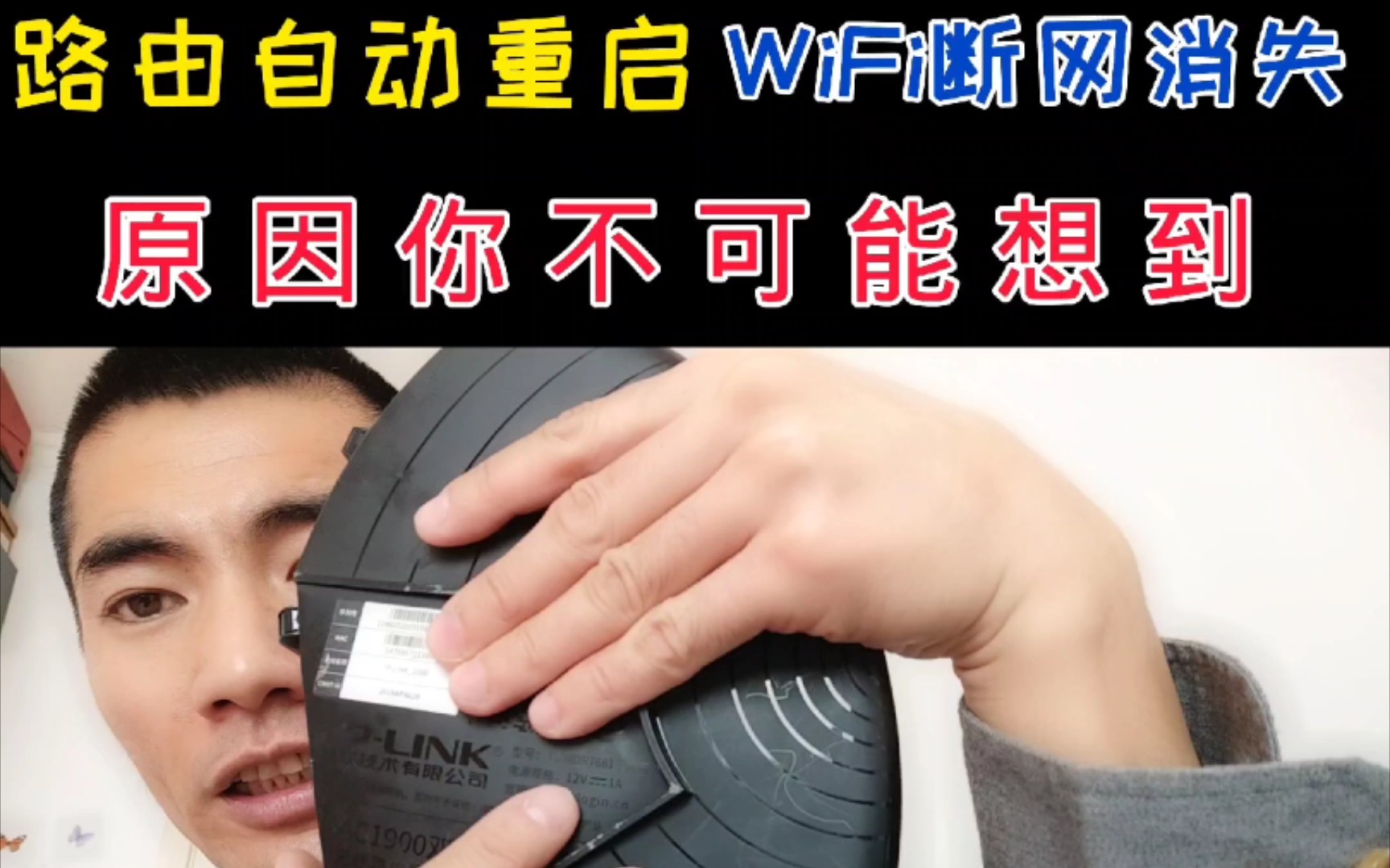 路由器WiFi自动消失,故障点是什么?