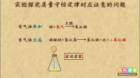 初中化学九年级上册 实验探究质量守恒定律时应注意的问题