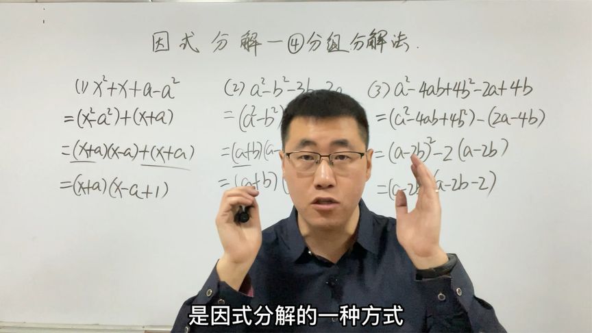 因式分解——分组分解法