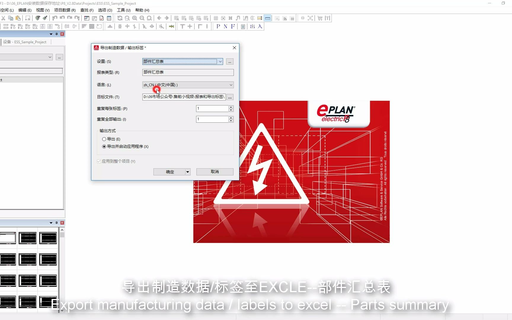 01 eplan-报表和标签