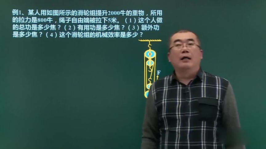 中考复习 物理力学 机械效率2