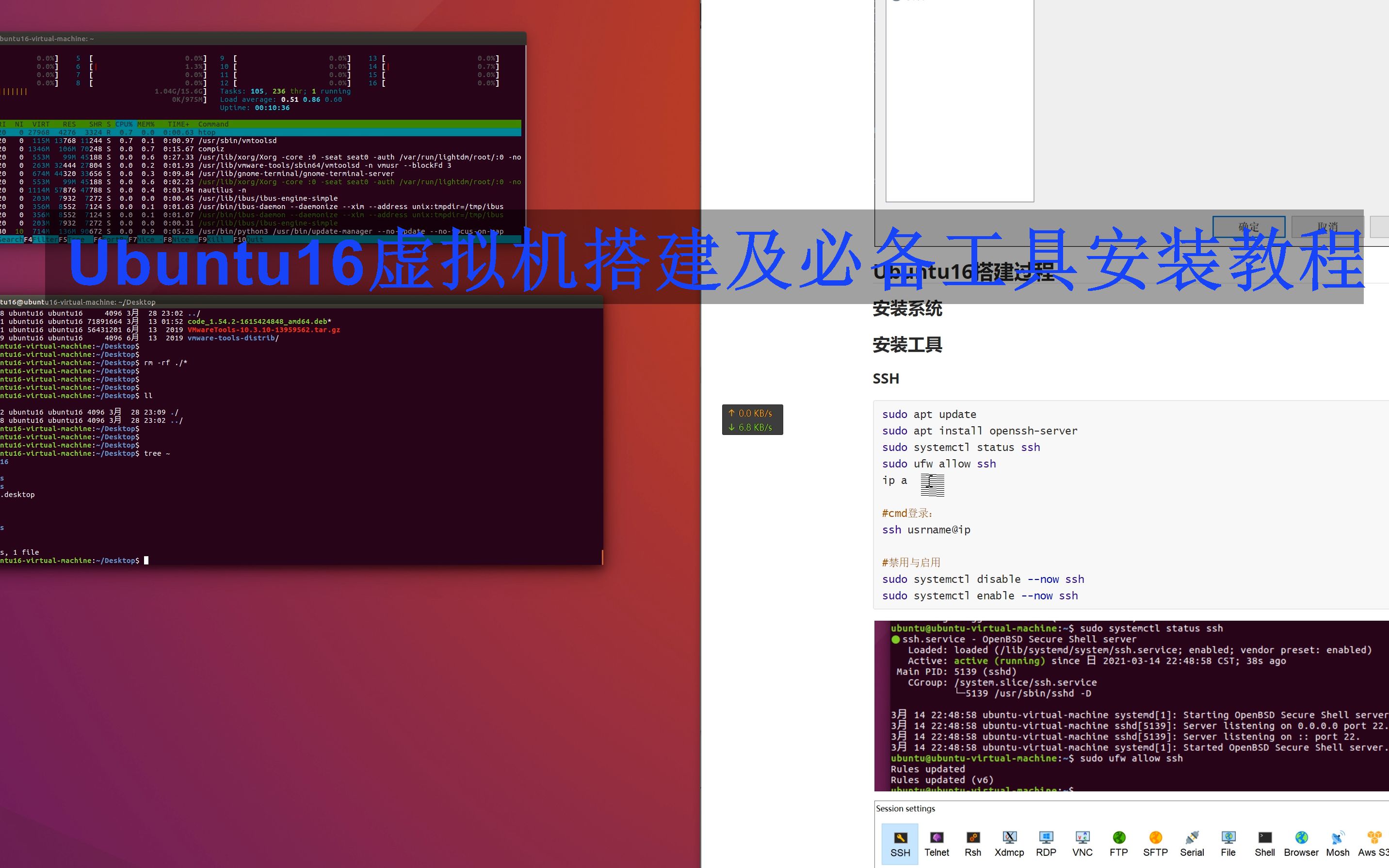 Ubuntu16虚拟机必备工具安装教程