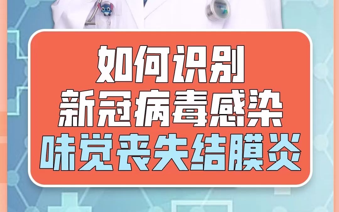 得了【#新冠肺炎 】味觉消失?