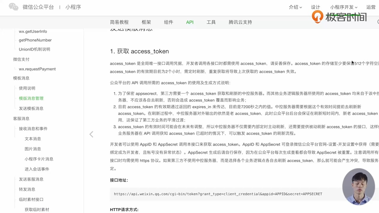 第80讲-微信小程序开放功能之模板消息