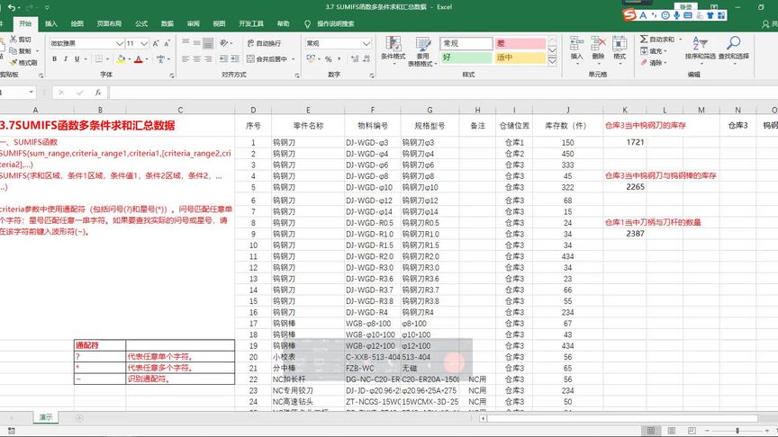 SUMIFS函数多条件求和汇总数据