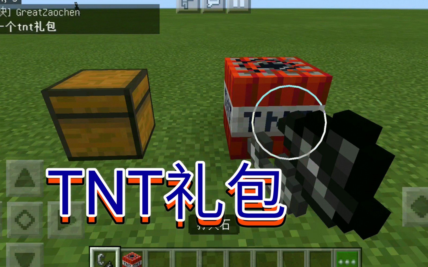 《租赁服必备指令》TNT礼包!【我的世界命令方块指令】【早晨解说】