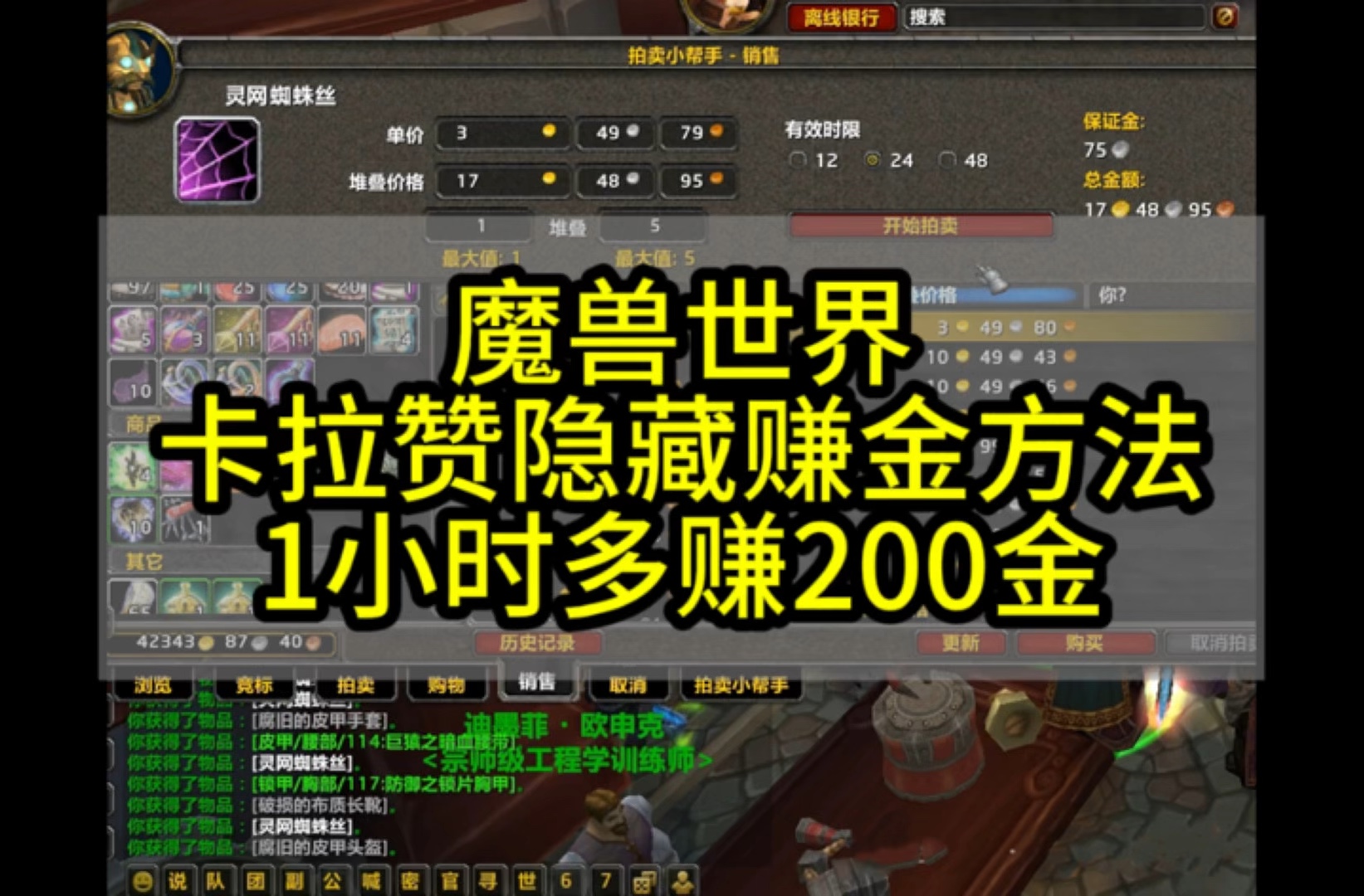魔兽世界卡拉赞隐藏赚金方法,一次副本多赚20金一小时多赚200金