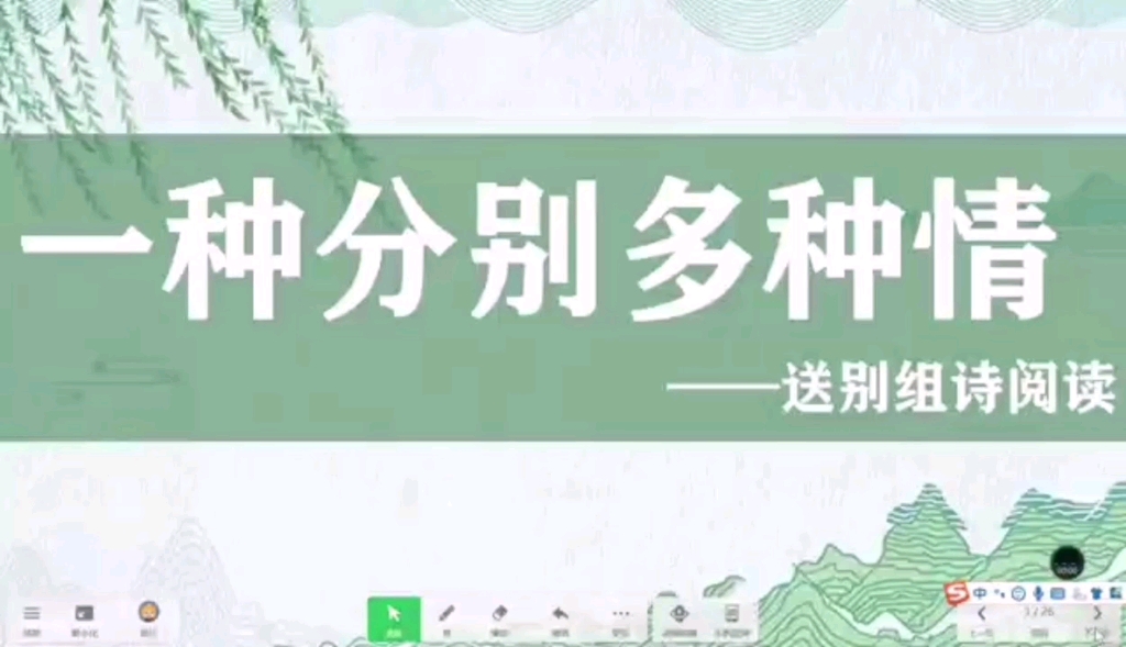 1+X古诗群文阅读——一种分别多种情(才思语文)