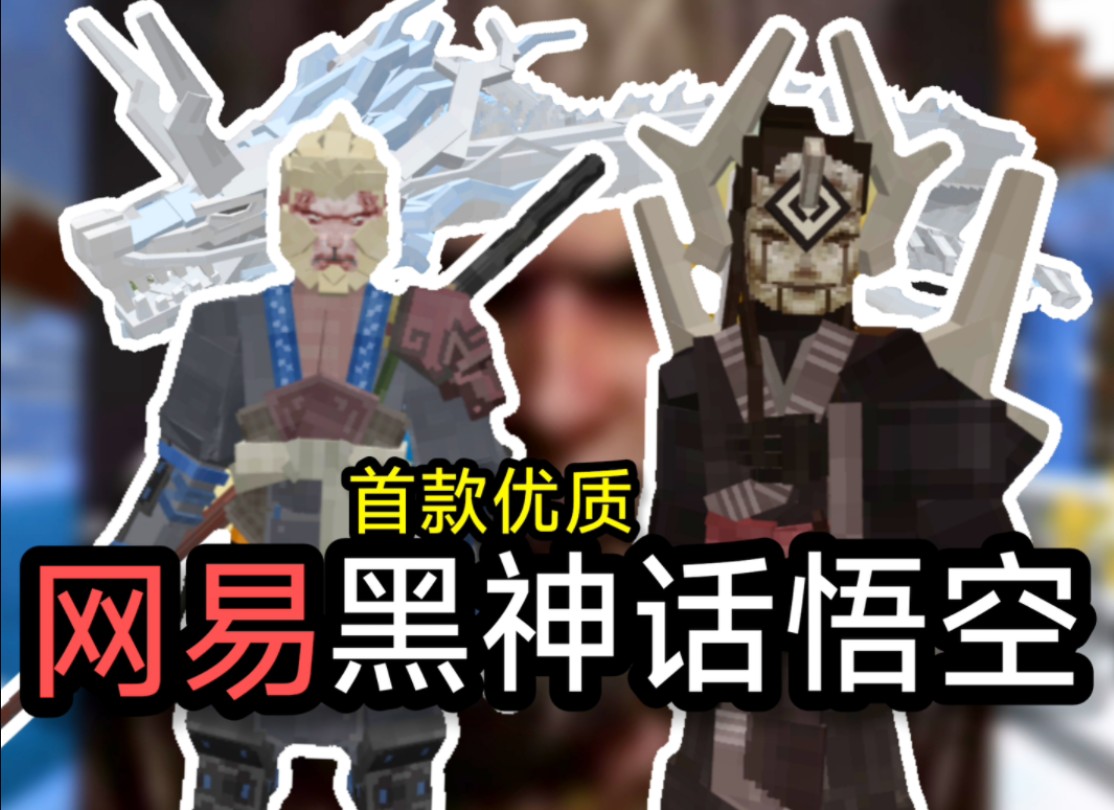 【我的世界】网易首款优质黑神话悟空模组 | 在我的世界西游里体验...