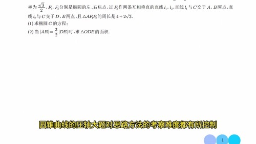圆锥曲线精选30道压轴大题,考前强化计算能力,不难拿满分