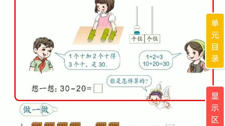 小学数学人教版一年级下册第51页～80页讲说