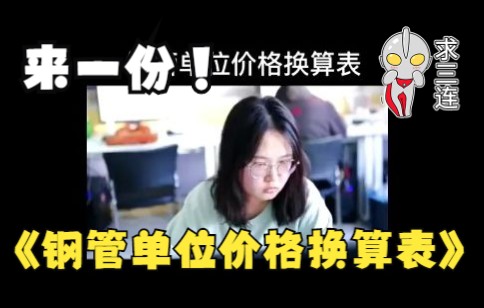 钢管单位价格换算表