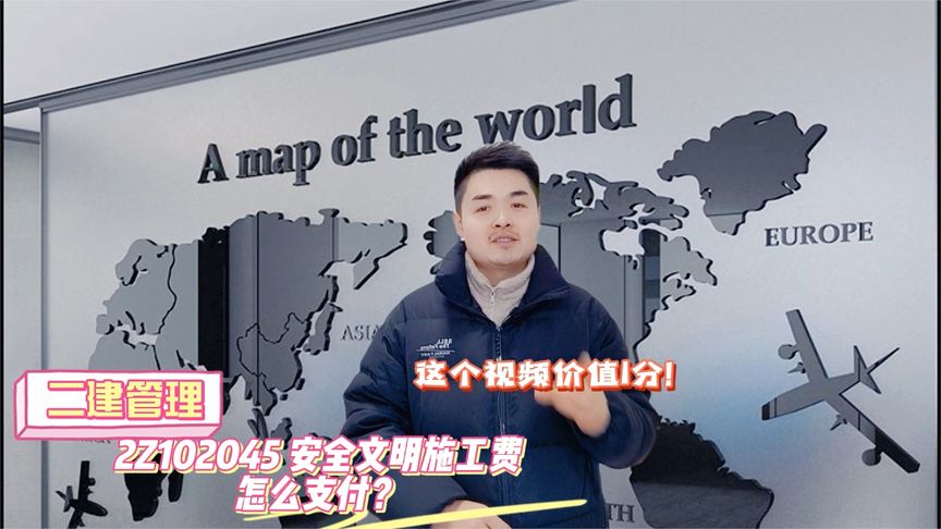 安全文明施工费怎么支付?2022年二建施工管理教材考点基础精讲