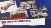 深圳万德环保:专业瓦楞纸板数码印刷设备制造商-发展历程