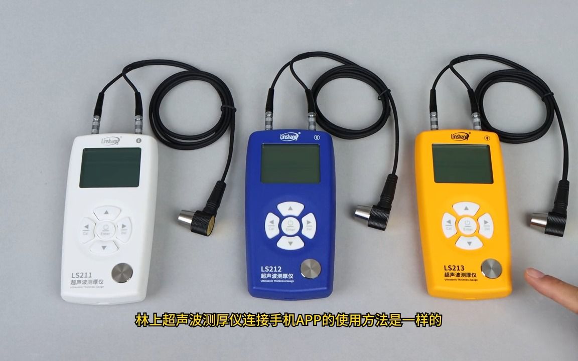 一个视频教会你,超声波测厚仪手机APP的使用方法