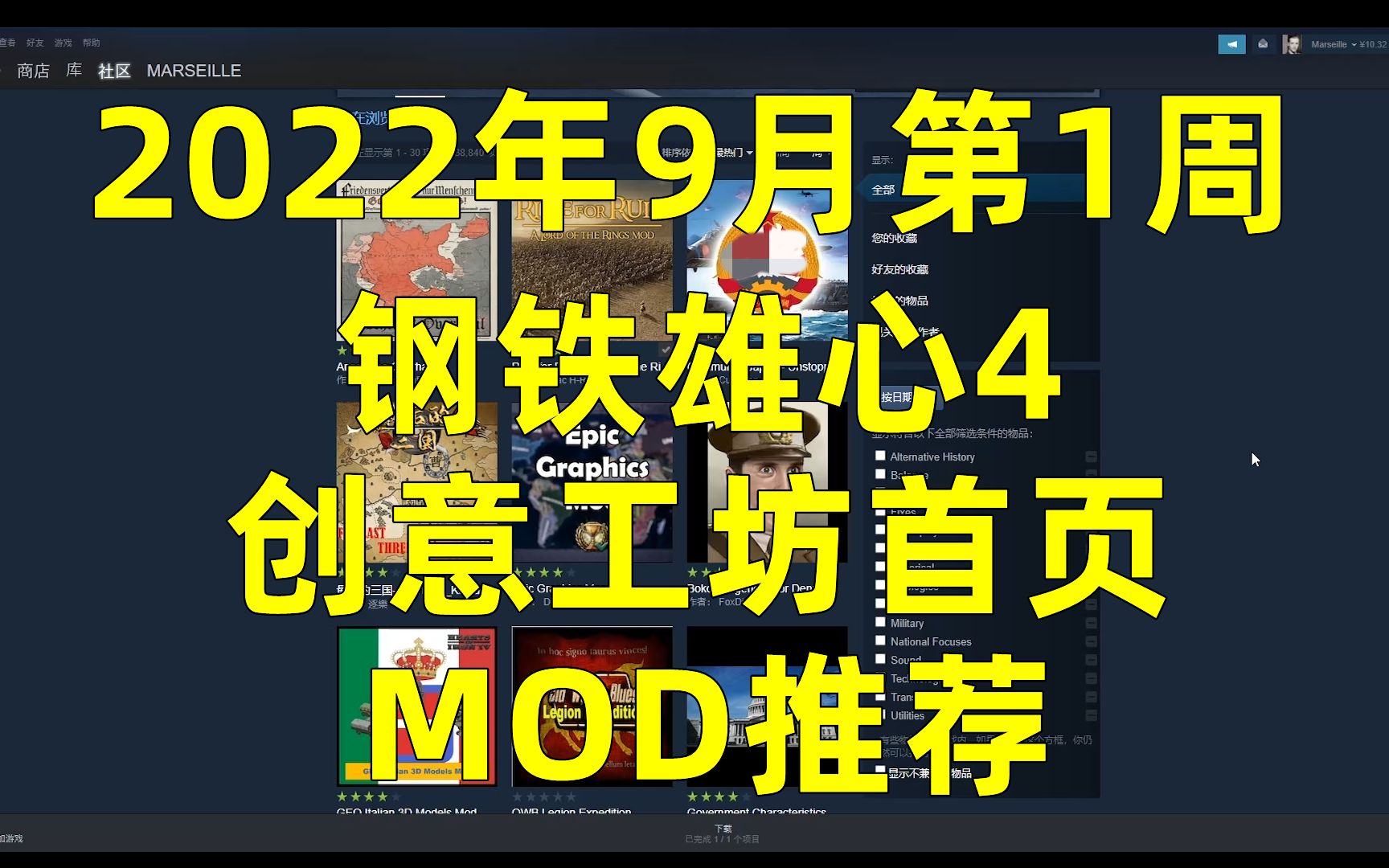 【一周推荐】议长,这是什么MOD?(第69期)_单机游戏热门视频