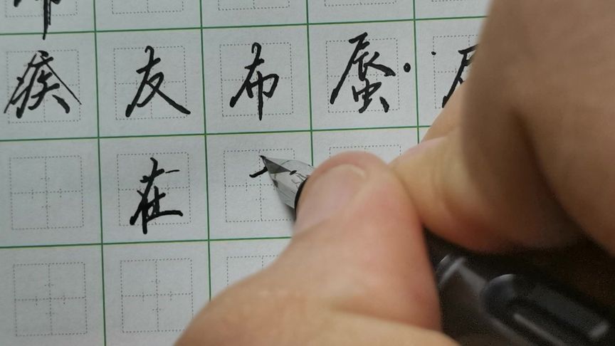 硬笔书法左上包结构的字怎么写?一句口诀让你的字好看101倍
