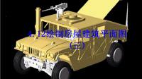 4.12绘制房屋建筑平面图(三)