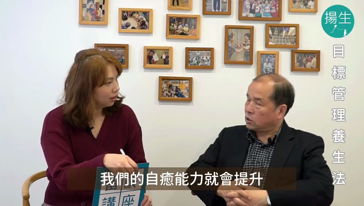 目标管理養生法-暢銷作家吳清忠