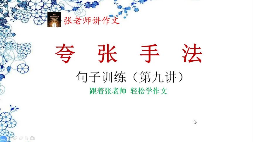 夸张修辞的作用 (第九讲)