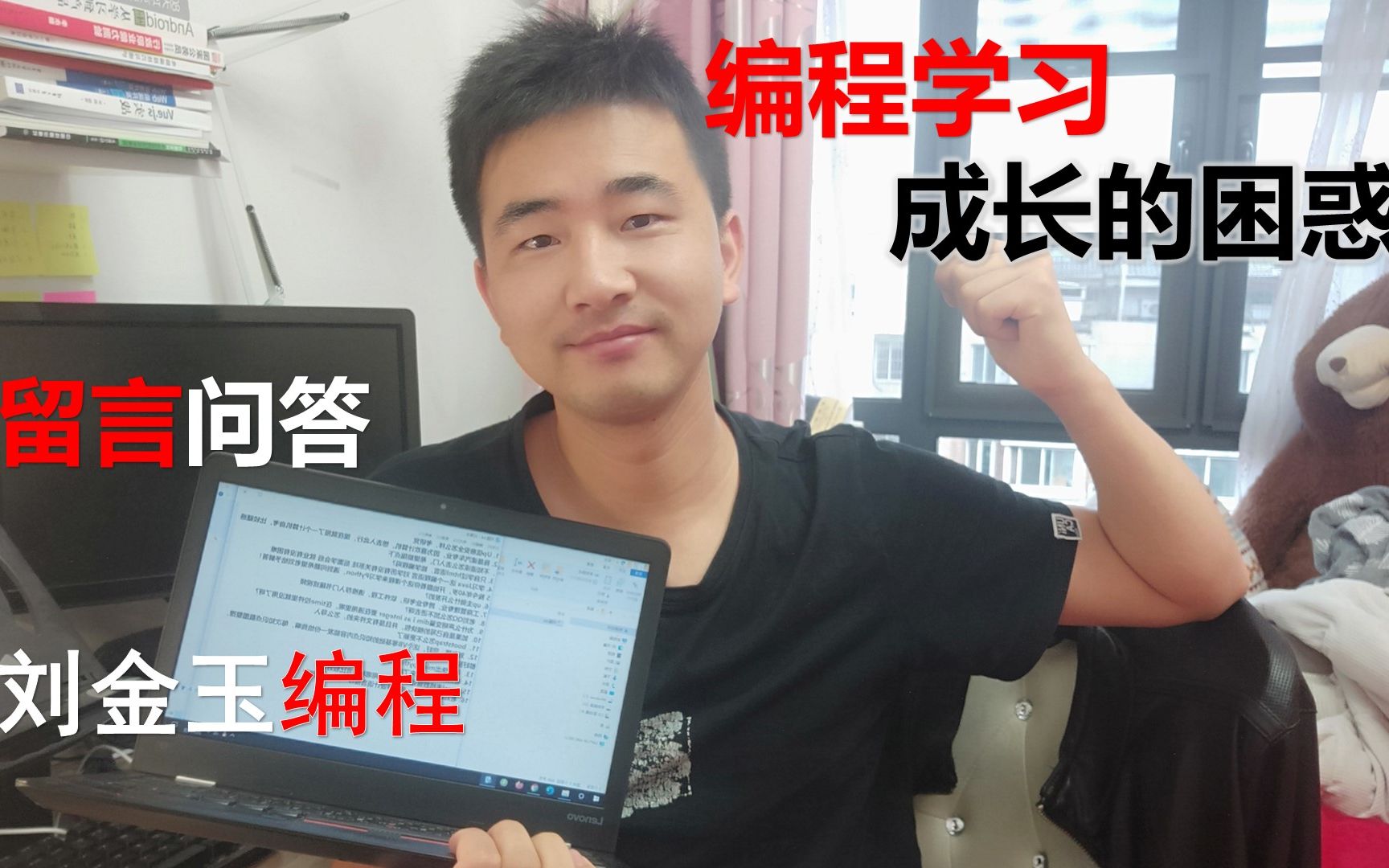 有关计算机技术成长规划和刘金玉编程的16个问题答复【老刘心语051】