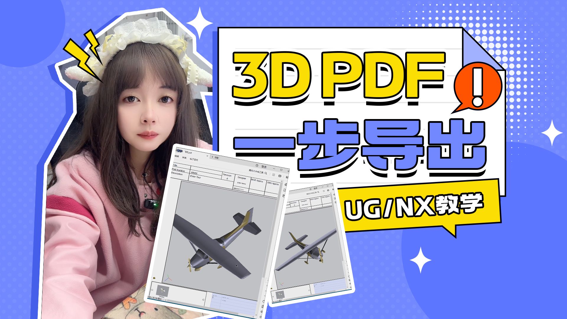 效果爆炸的3D PDF文件,在UG软件中竟然只需一步就能导出!