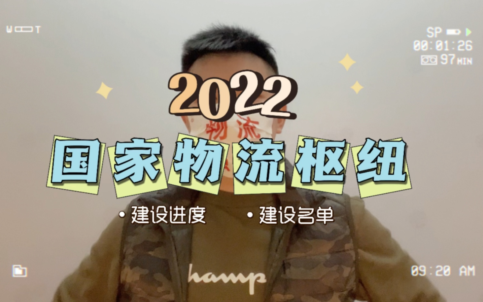 2022年国家物流枢纽建设名单导读 和前四批枢纽建设进展分析～