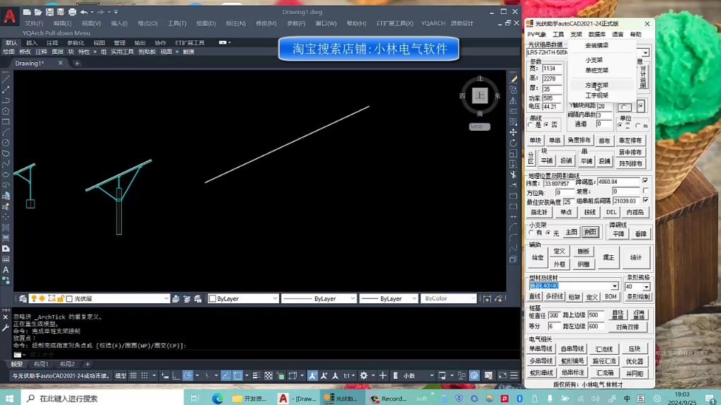 光伏助手CAD 一个视频学会光伏支架设计 光伏插件 光伏电站设计软件 ...