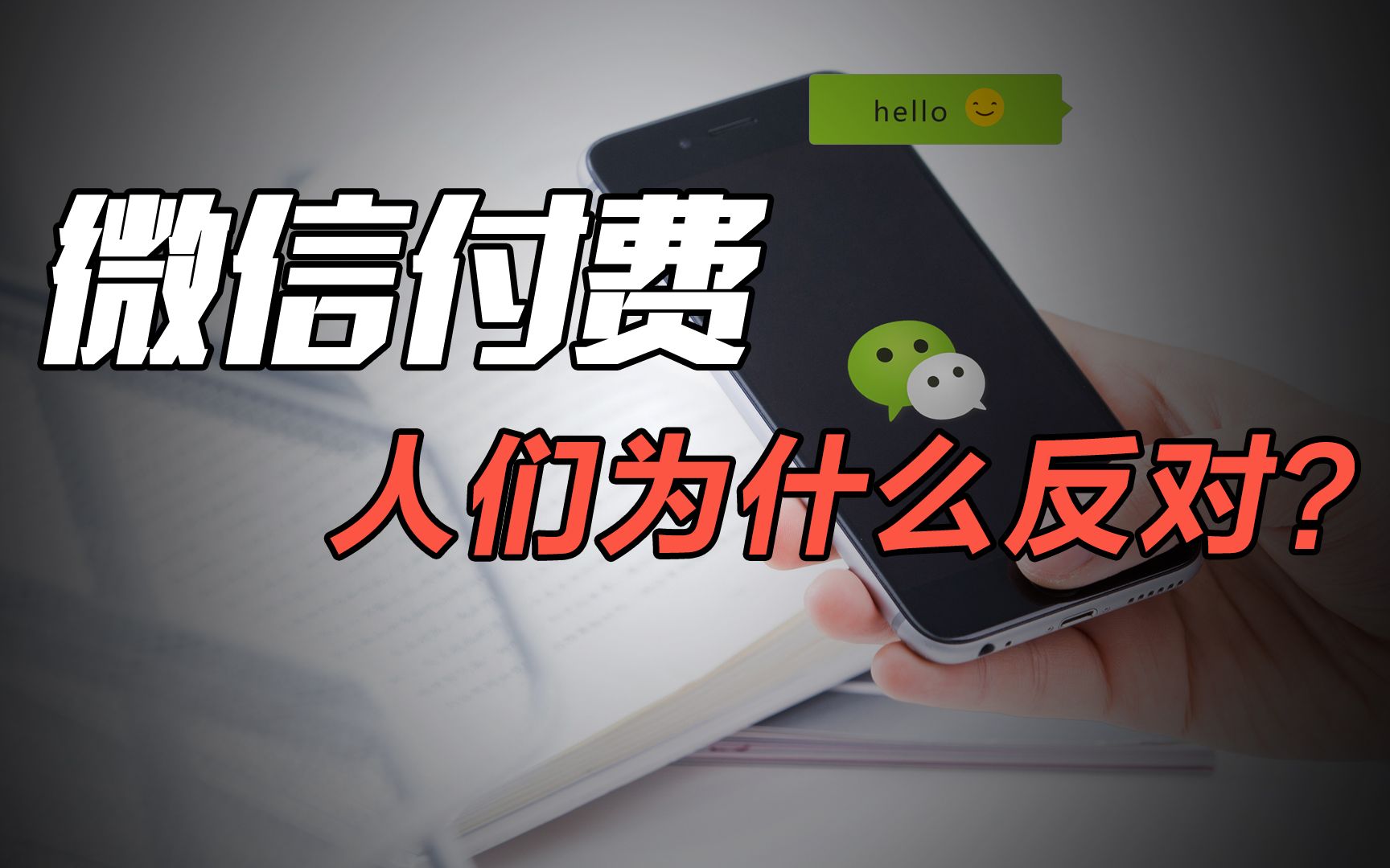 你能接受微信云储蓄付费吗?
