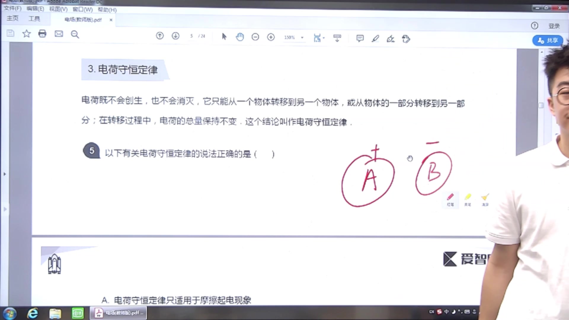 电荷守恒定律(1)