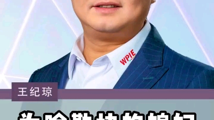 王纪琼导教育家长里短