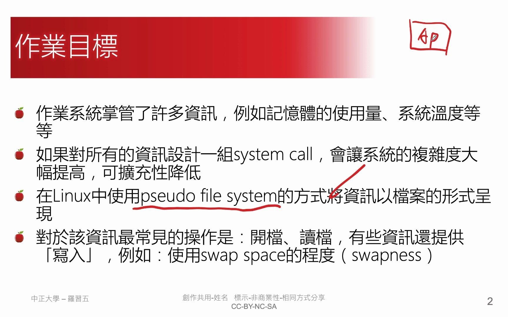 homework6,從Linux的pseudo file system讀寫資訊