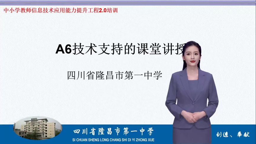 #信息技术2.0 #A6技术支持下的课堂讲授#教师#
