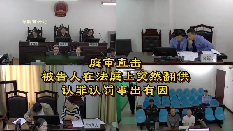 被告在法庭上翻供 审判长觉得疑点重重
