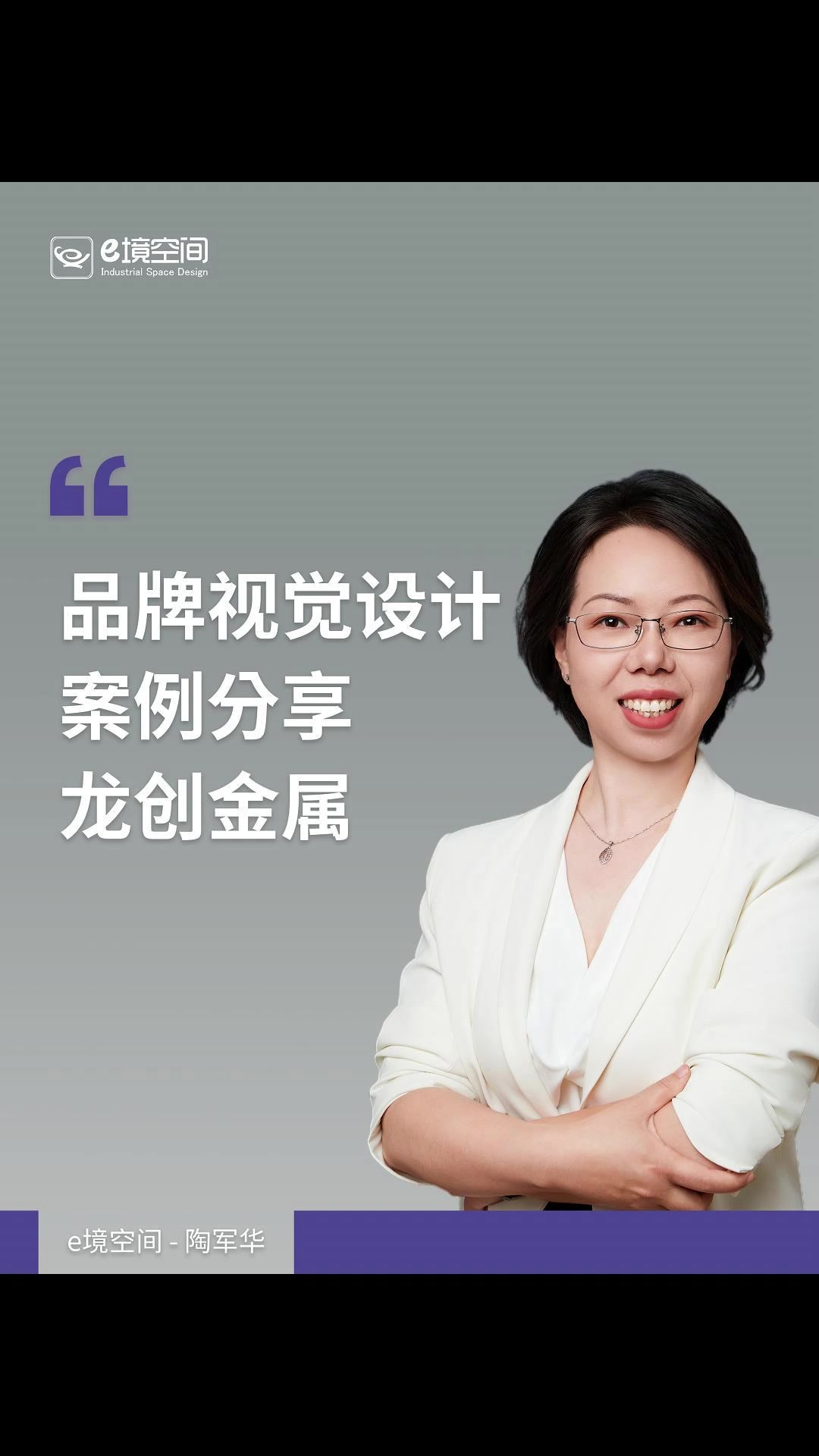 品牌视觉设计案例分享-龙创金属。工业企业扎根市场多年,品牌已有...