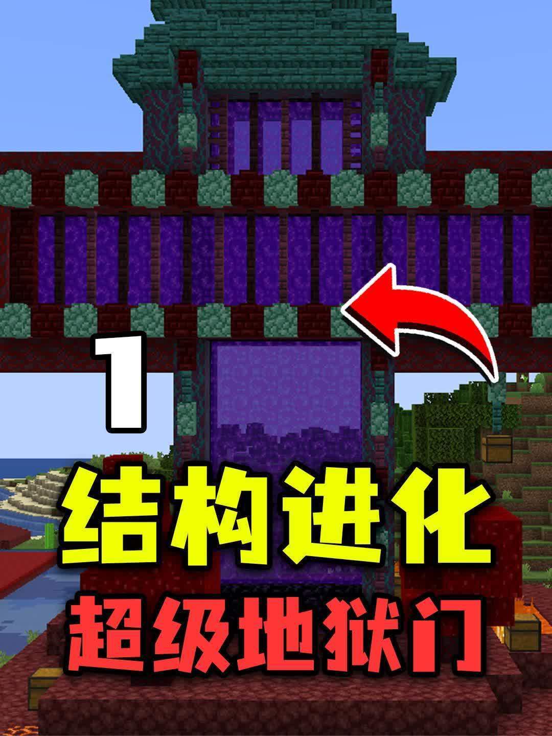 我的世界:结构进化!超大地狱门跟猪灵塔 里面的物资太丰厚了!