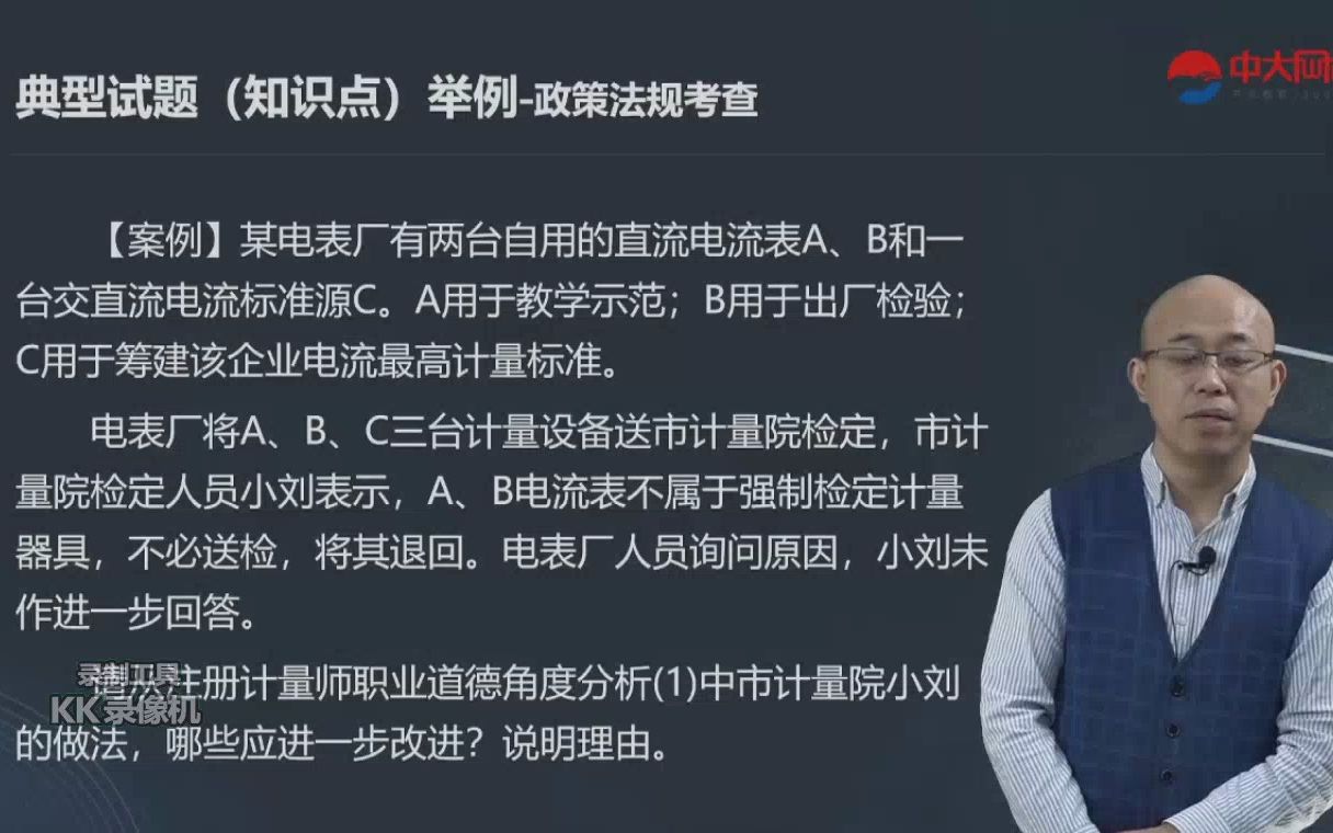 2023一级注册计量师案例分析(典型试题知识点举例)