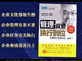 张子凡-管理就要执行到位06