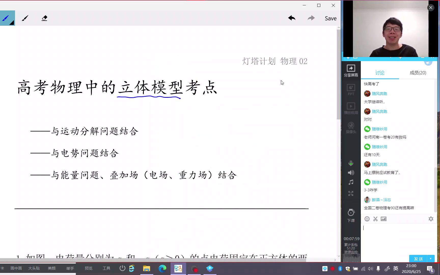 【灯塔计划】【高考物理】【02】高考物理中的立体模型考点