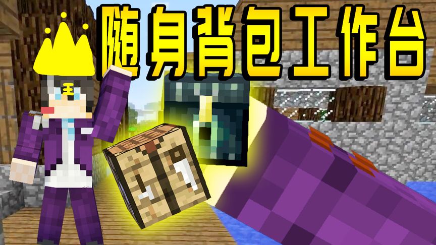 我的世界国家建设：魔力蛋糕神奇饼干，吃完送末影工作台！